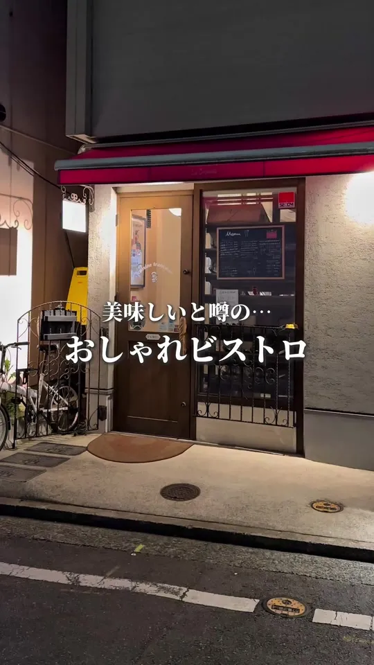 Bistro La Coquette ラ・コケット - 予約はこちら | HAMONI