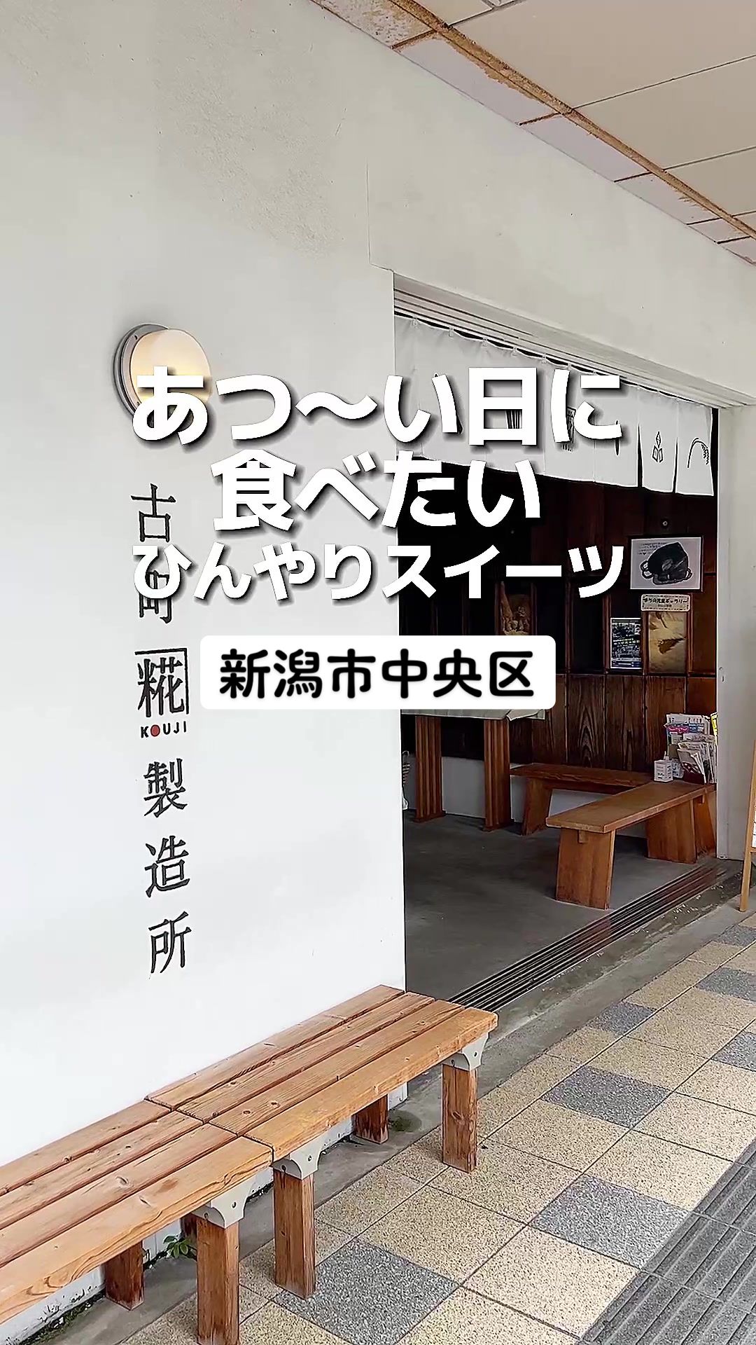 古町糀製造所 古町本店 - 予約はこちら | HAMONI